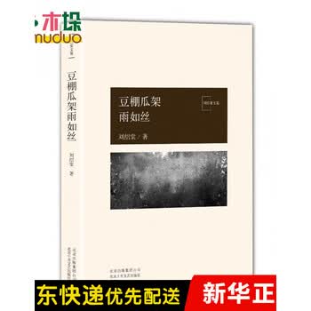 豆棚瓜架雨如丝