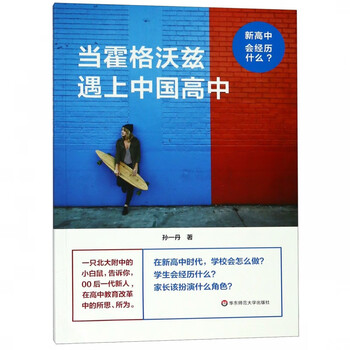 当霍格沃兹遇上中国高中
