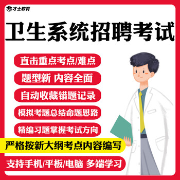 2022卫生公开招聘考试真题护理药学模式试卷电子题库资料 新考试大纲题库 护理学知识