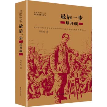 最后一步 尽开颜 图书