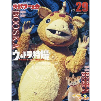 进口日文 奥特系列 ウルトラ特撮 PERFECT MOOK vol.29 快獣ブース