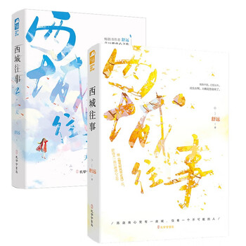 西城往事1+2（全两册）