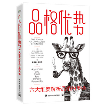品格优势：六大维度解析品格的奥秘