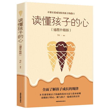 读懂孩子的心 育儿书籍 家庭育儿父母读物 教育孩子的书籍 正面管教 好妈妈胜过好老师 儿童心理学书籍