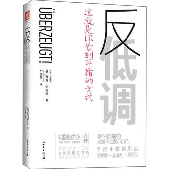 反低调