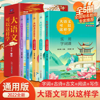 大语文可以这样学（全5册）语文高效学习方法彩绘