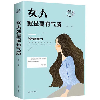 女人就是要有气质 提升女性气质