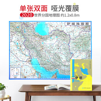 【超详版】伊朗地图 伊朗 世界分国地理地图 星球版