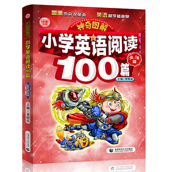 小学英语阅读100篇(生活篇)/神奇图解