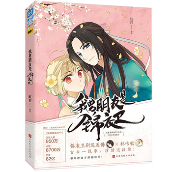 我男朋友是锦衣卫