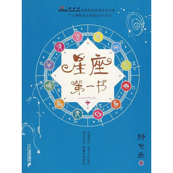 星座书【正版图书，放心下单】
