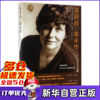 多丽丝·莱辛传