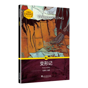 外教社德语悦读系列：B1 变形记