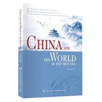 新时代的中国与世界（英）