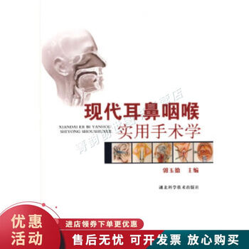 现代耳鼻咽喉实用手术学