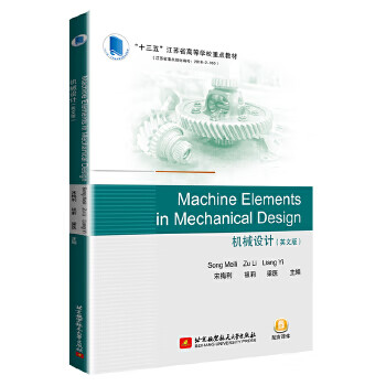 Machine Elements in Mechanical Design机械设计(英文版)
