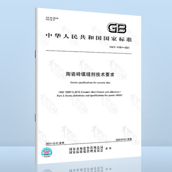 GB/T 41081-2021陶瓷砖填缝剂技术要求
