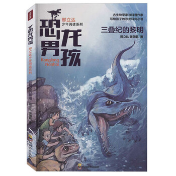 三叠纪的黎明