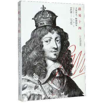 路易十四(王权至上朕即国家)