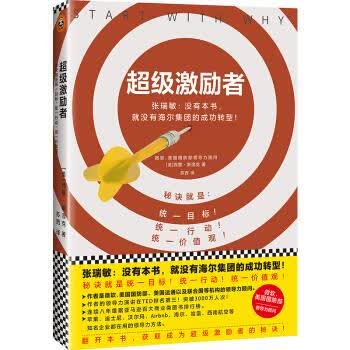 超级激励者【正版图书】