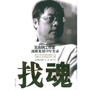 找魂