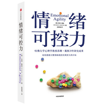 情绪可控力 苏珊·戴维 情绪 情商 心理 哈佛心理学教授20年研究成果《情商》作者丹尼尔·戈尔曼力荐