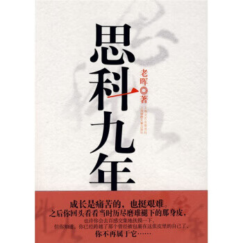 思科九年