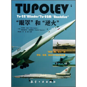 “眼罩”和“逆火”