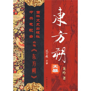 东方朔 天暴 龙吟