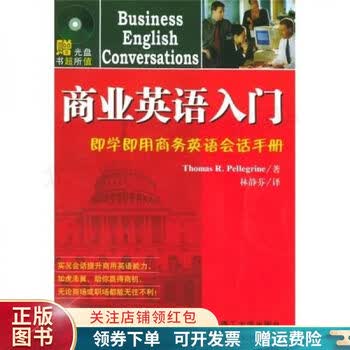 商业英语入门：即学即用商务英语会话手册 佩莱盖恩