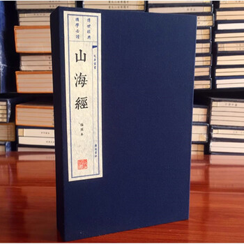 山海经 宣纸线装3册 广陵书社 编 江苏广陵书社