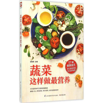 蔬菜这样做最营养