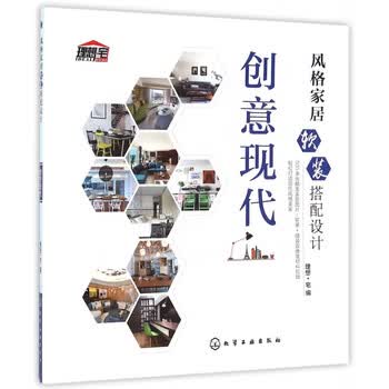 创意现代(风格家居软装搭配设计)