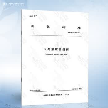 T/CECS 10158-2021 天冬聚脲美缝剂