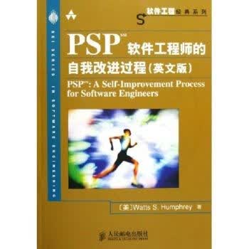PSP软件工程师的自我改进过程