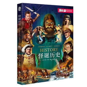 怪诞历史 科普读物 (英)乔恩·怀特编著 中国画报出版社