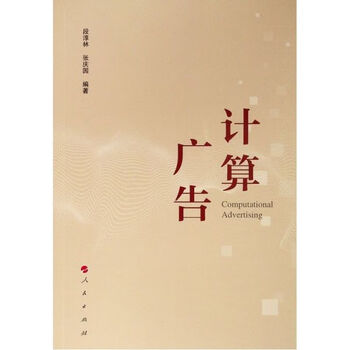 计算广告