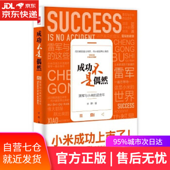 【正版图书】成功不是偶然 志朝 台海出版社