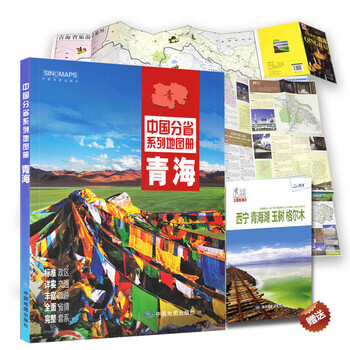 青海地图册 青海景点地图旅图青海省交通旅游地图 自助游指南 详细景点地图 自驾游路书 各市城区地图 