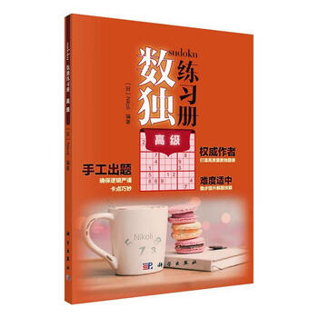 数独练高级  娱乐/休闲 9787030651952