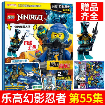 【新期到】LEGO乐高杂志幻影忍者2022年5月第59集小人仔：格尤特斯【单本多期可选】漫画书故事书儿童游戏乐高玩具积木书 2022年1月第55集+【赠小人仔：玛瑞士兵】