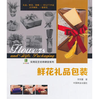 鲜花礼品包装 李其蔓 家居 9787503874789