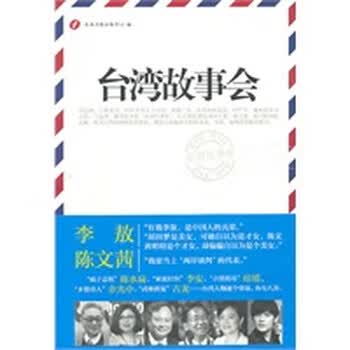 台湾故事会