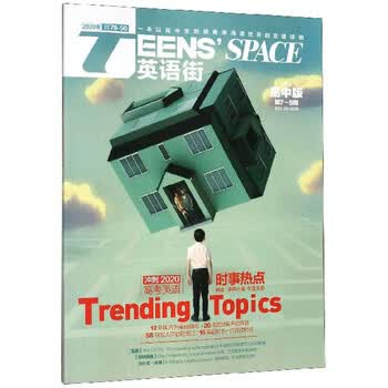 TEENS'SPACE英语街（高中版 2020年 第7-8辑）