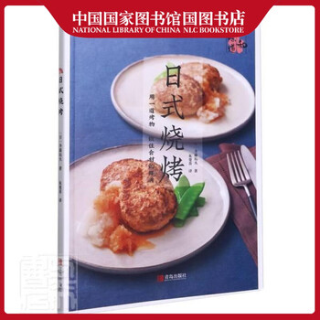 日式烧烤齐藤辰夫烹饪/美食9787555282198 烧烤菜谱普通大众