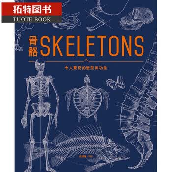 预售 台版 骨骼SKELETONS：令人惊奇的造型与功能 北星