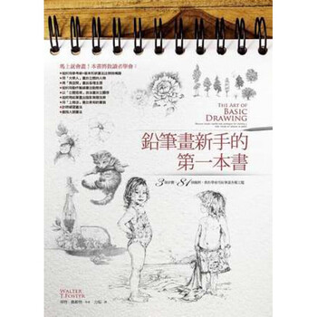 台版 铅笔画新手的本》适合初学者3个步骤81个范例铅笔素描手绘技法艺术绘画