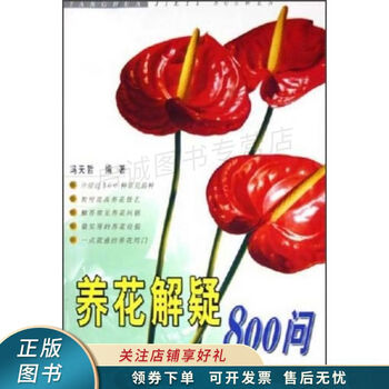 养花解疑800问第2版