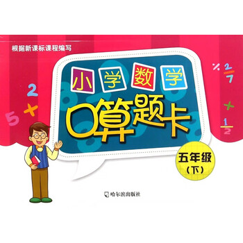 小学数学口算题卡(5下)