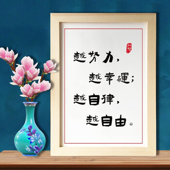 努力的意义 书房挂画中高考加油礼物励志字画摆件书法座右铭实木相框挂墙画框UTK UTK52 越努力越幸运越自律越自由 A5(可摆可挂)
